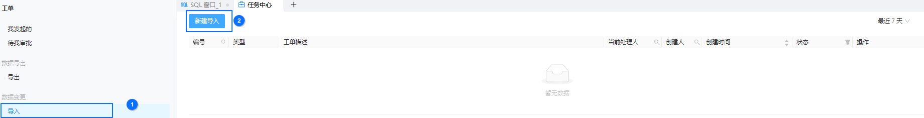 导入结构和数据 -V4.2.0-文档-分布式数据库使用文档